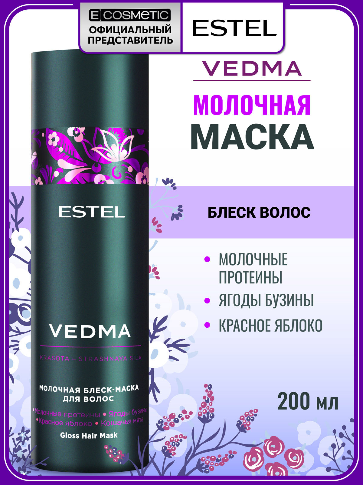 Маска для блеска волос ESTEL PROFESSIONAL VEDMA молочная 200 мл