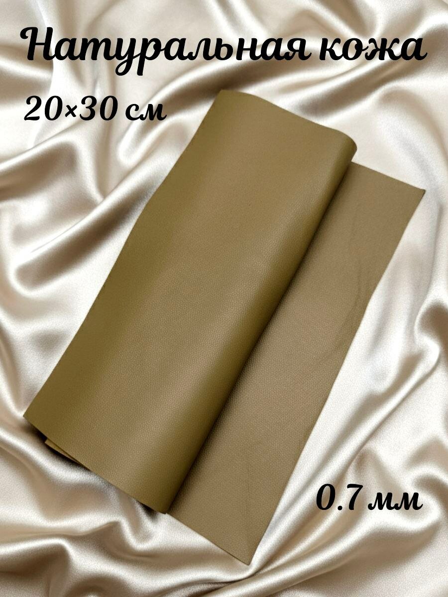 Натуральная кожа отрез 20*30 см для творчества и шитья, галантерейная. Мягкая, тонкая.