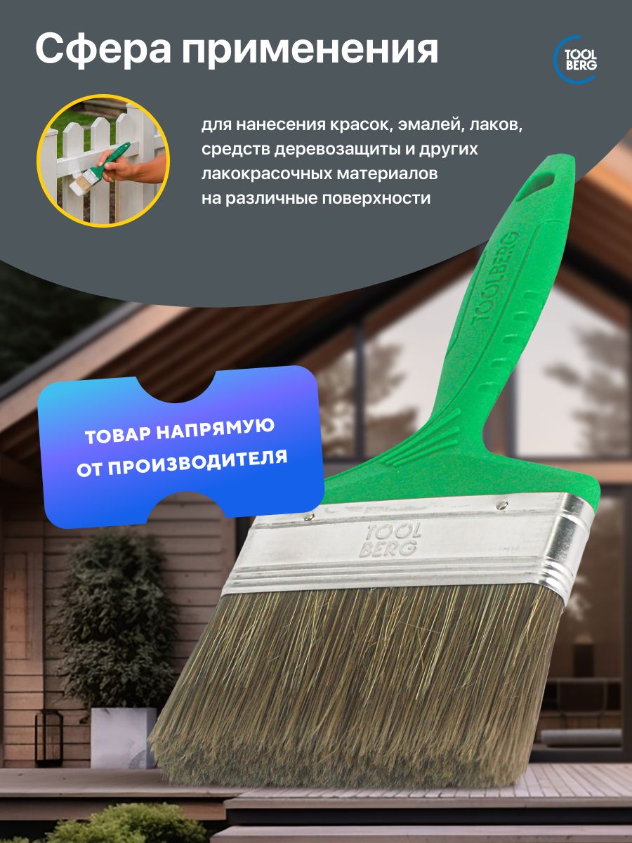 Кисть плоская малярная Toolberg "Текстура-Стандарт", смешанная щетина, пластмассовая рукоятка (100 мм.)