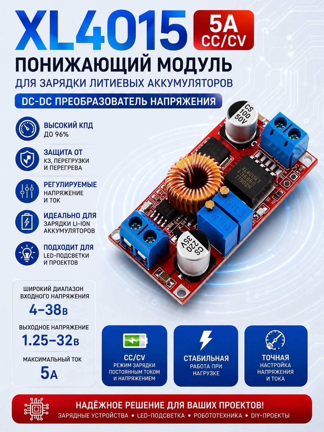 Преобразователь напряжения DC-DC понижающий CC CV XL4015 5А с регулировкой тока и напряжения