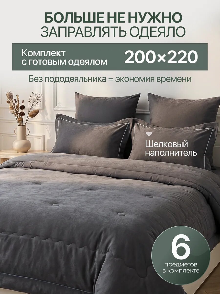 Постельное белье с одеялом Евро