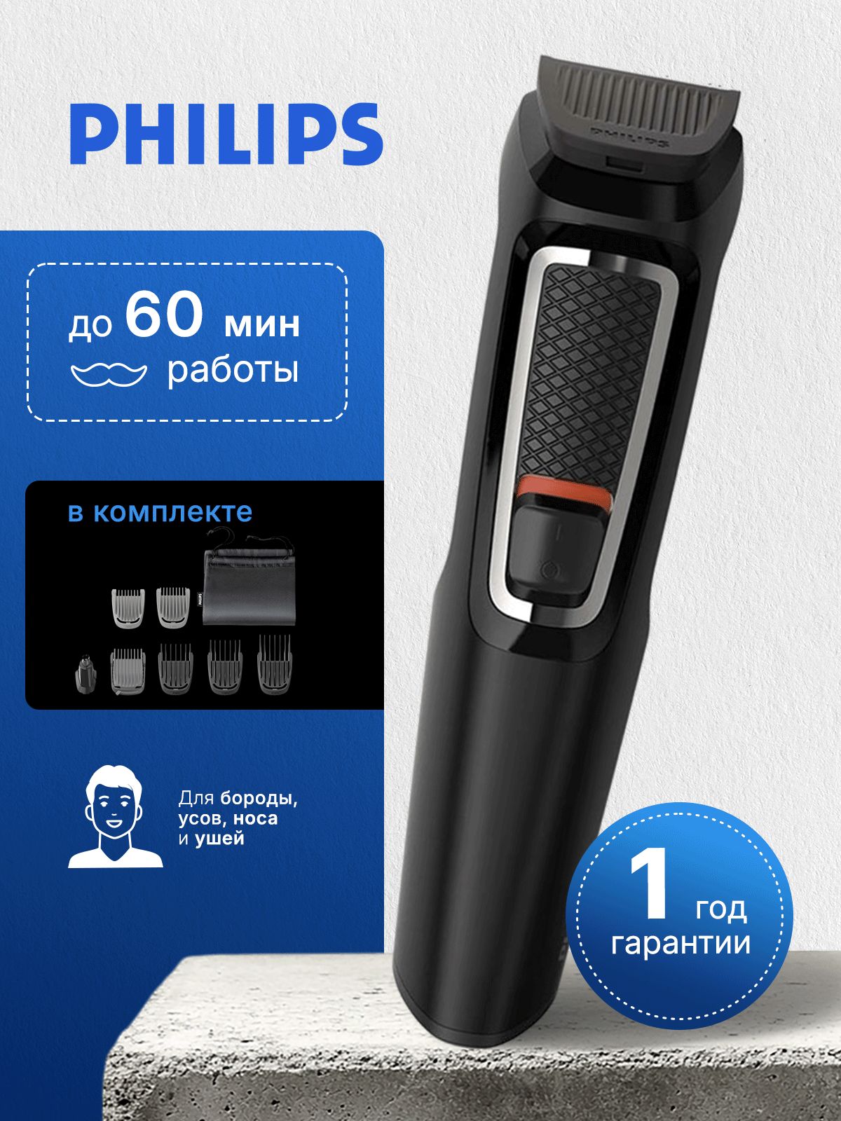 Триммер PHILIPS MG3730/15