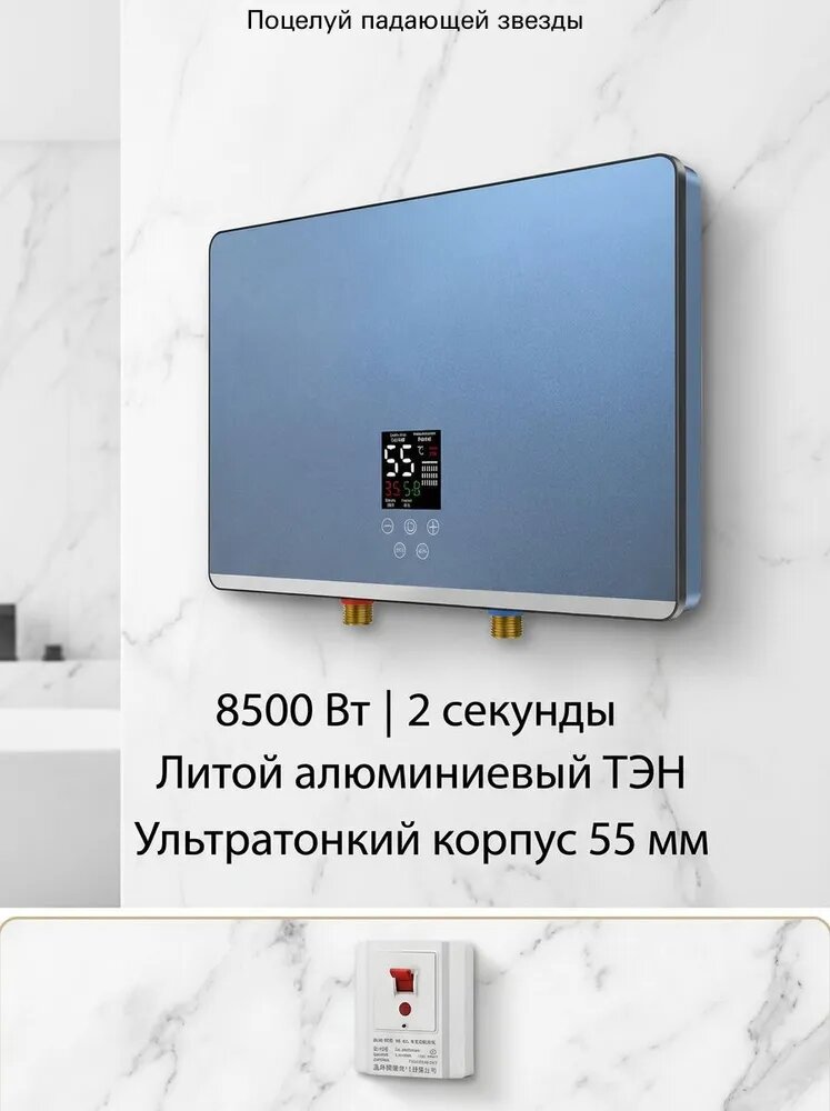 Мощный проточный водонагреватель (синий) 8500 Вт, горячая вода за 2 секунды, литой алюминиевый ТЭН, защита от накипи, с УЗО и душевой лейкой