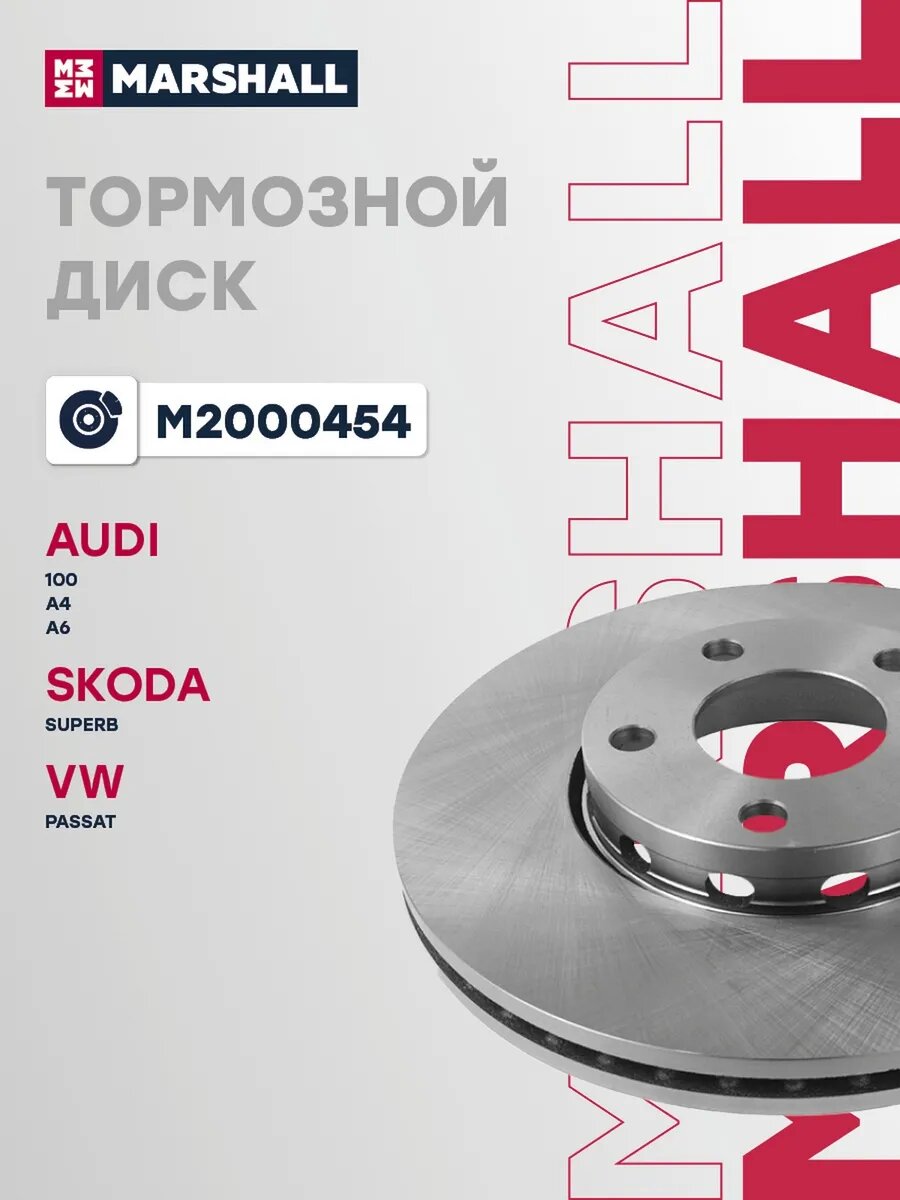 Диск тормозной передний для а/м AUDI 100 90-, A4 94-, A6, арт. M2000454
