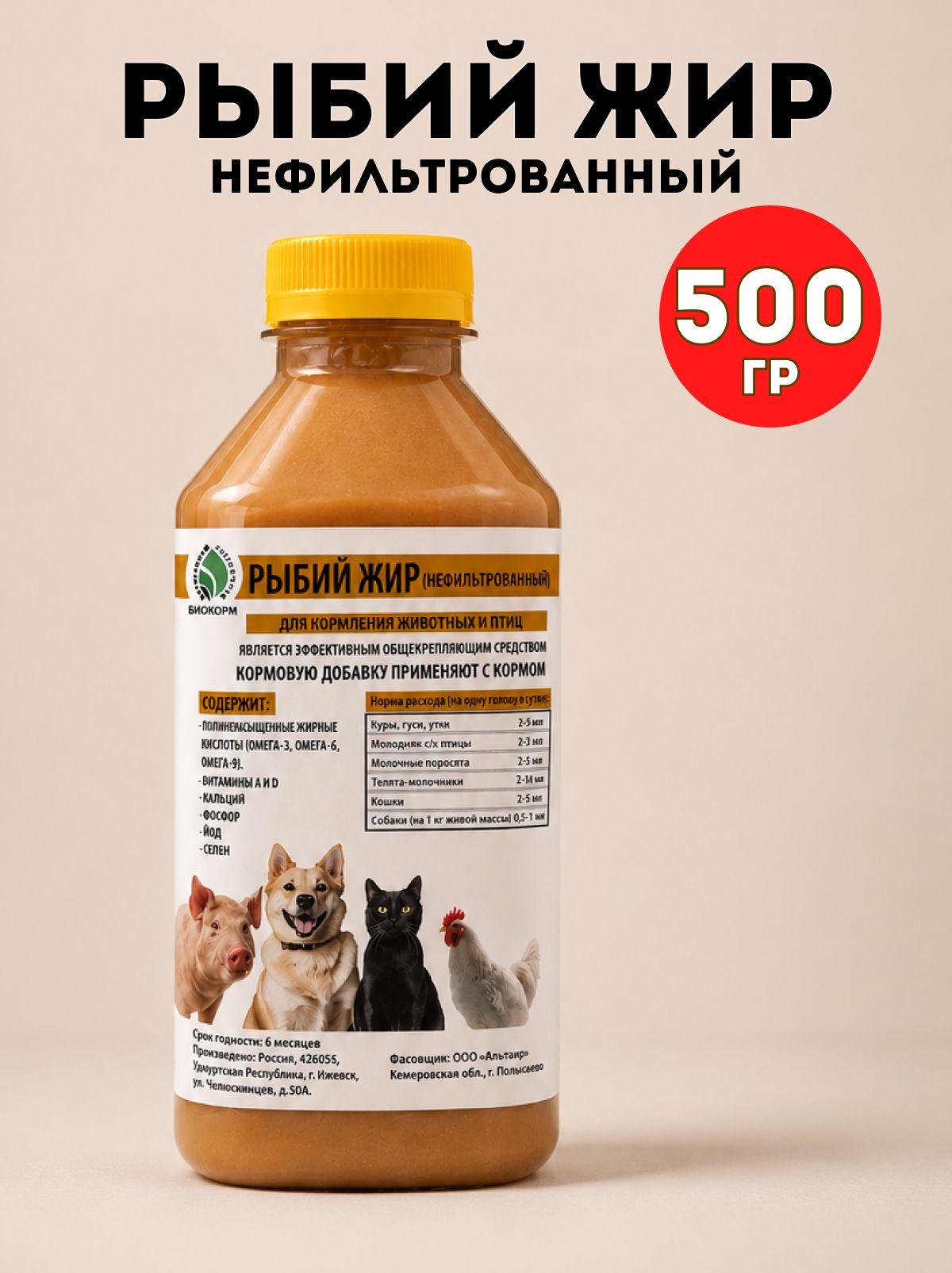 Рыбий жир нефильтрованный для животных и птиц 500 мл
