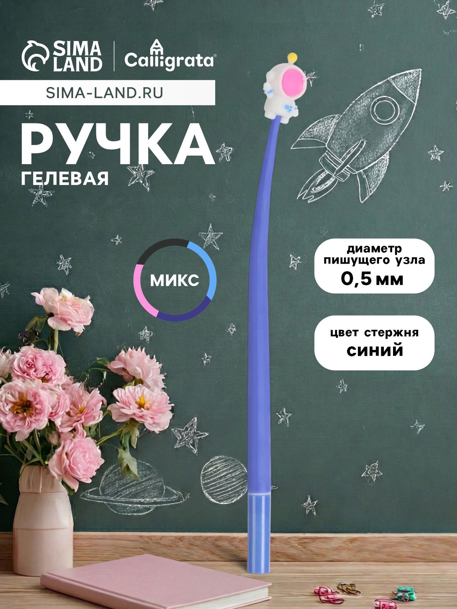 Прикол-ручка Calligrata «Космос», синий стержень, гелевая, Ассорти