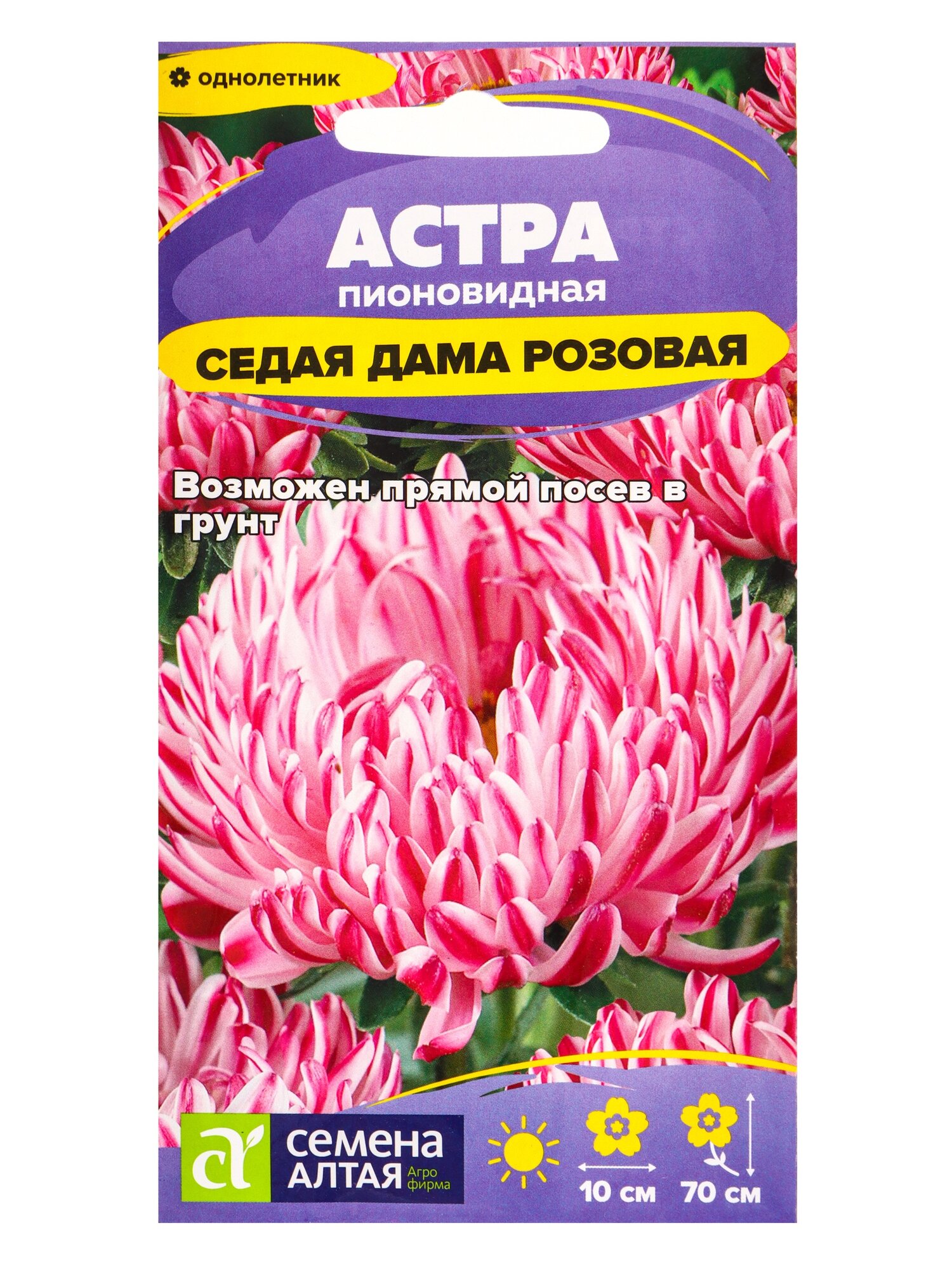 Астра «Седая Дама», семена цветов, розовая, 0.1 г, «Семена Алтая»