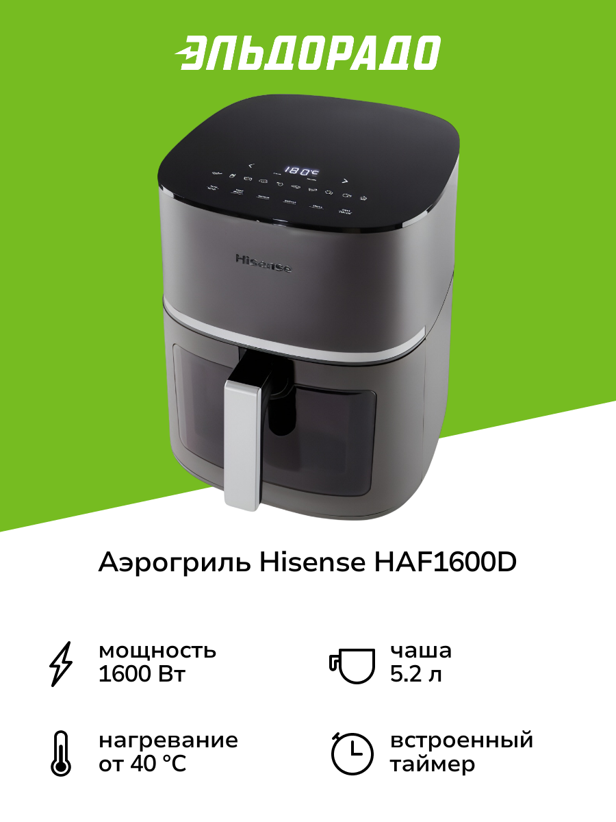 Аэрогриль Hisense HAF1600D