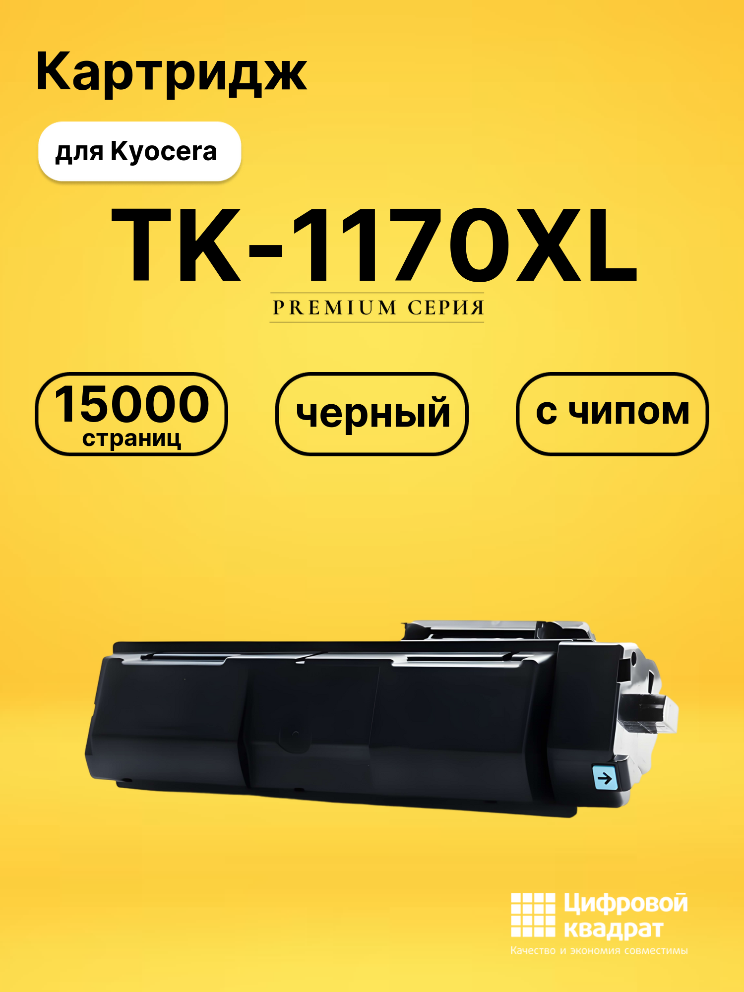 Картридж TK-1170XL для принтеров Kyocera M2040, M2540, M2540dw, M2640 черный