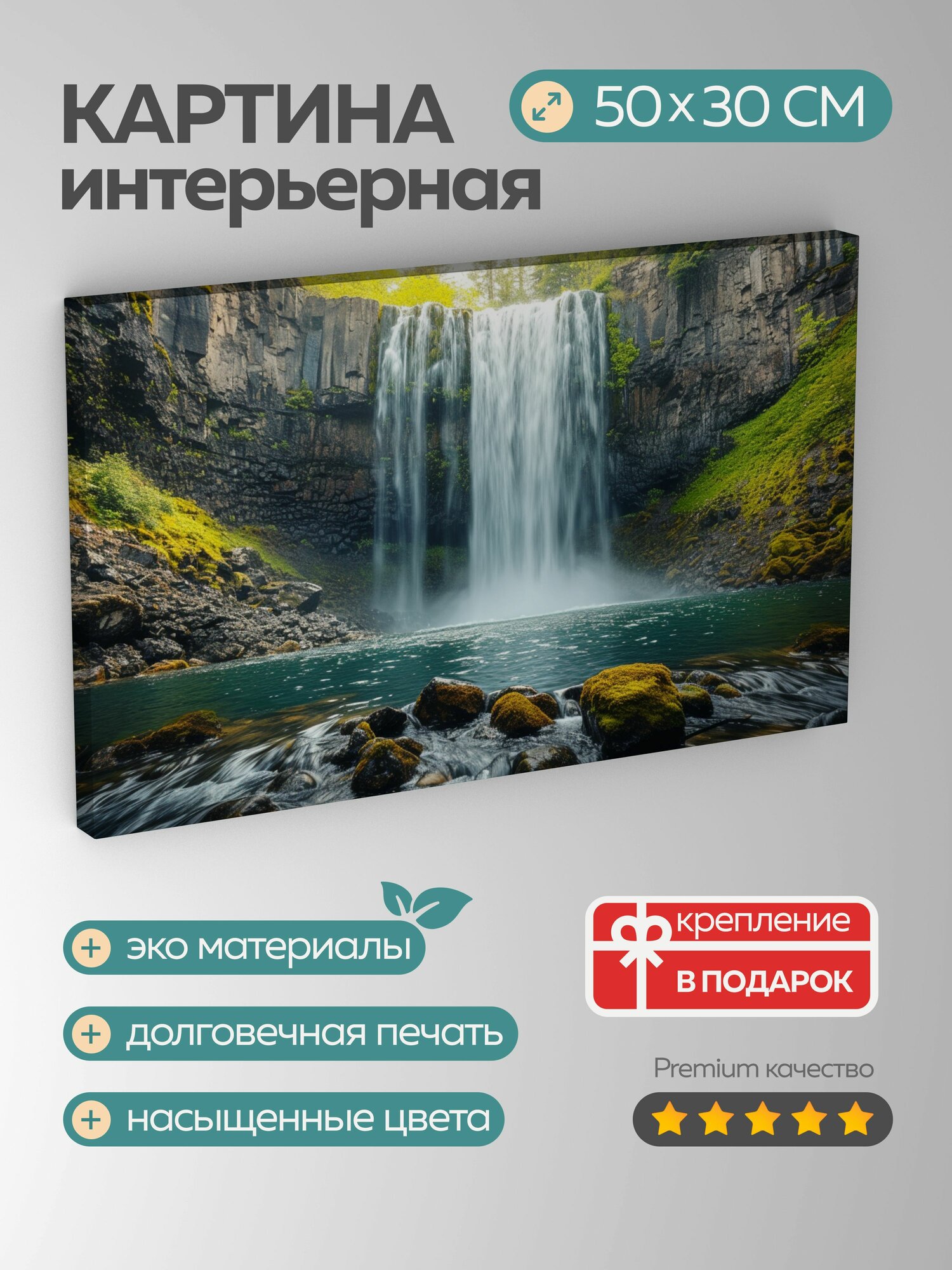 Картина на холсте интерьерная 50х30 см, водопад, разрешение, величественный, стекать, каскадом, утес, бассейн, капли
