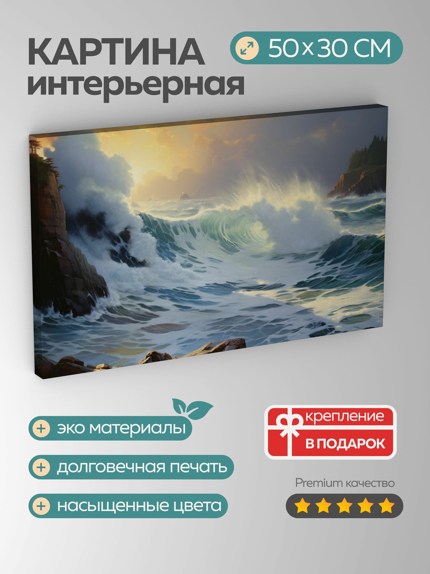 Картина на холсте интерьерная 50х30 см, картина, масло, морской пейзаж, прилив, волны, скалистые утесы, мощь, энергия