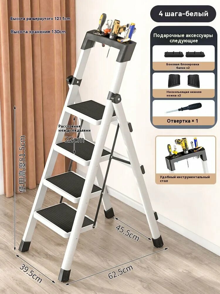 Стремянка, рабочая высота 0.82 м, складная, углеродистая сталь, белая