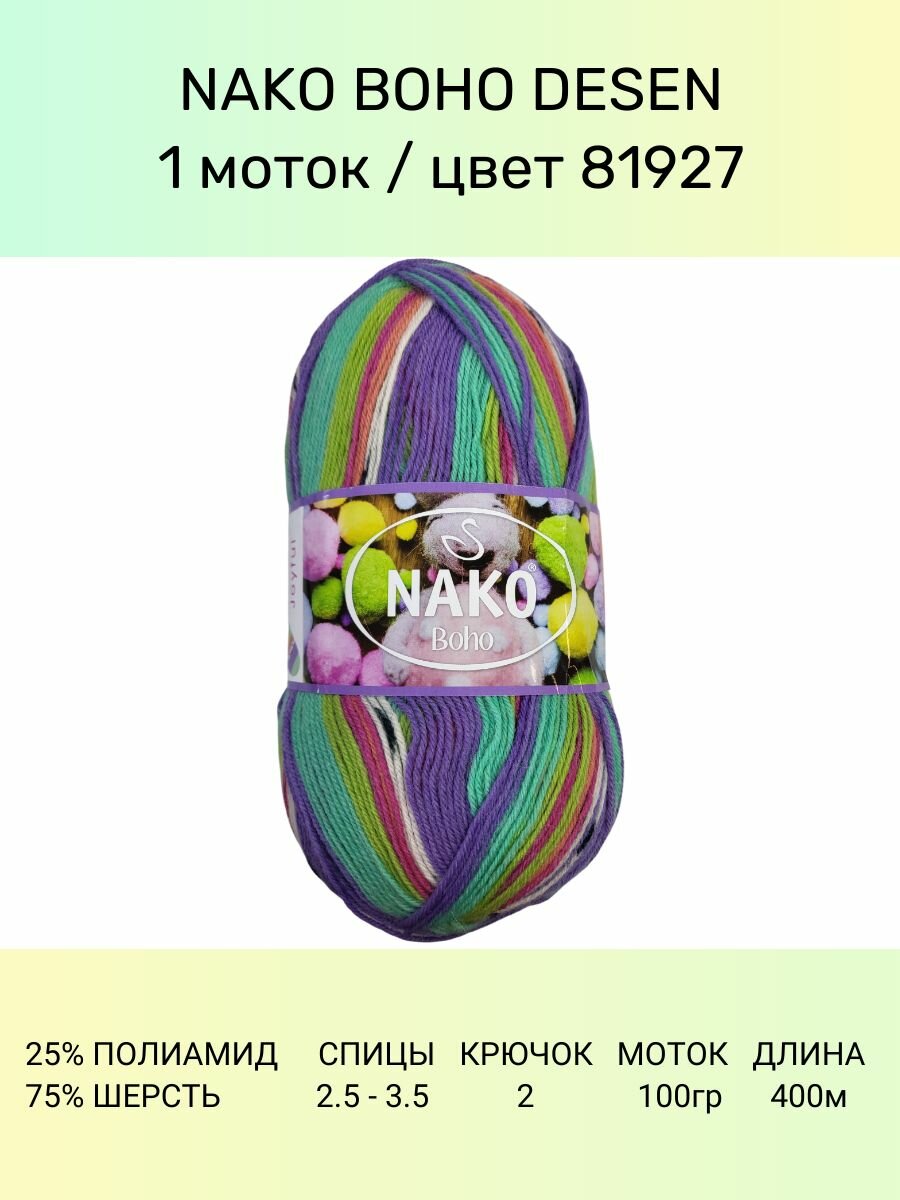 Пряжа для вязания Nako Boho Desen Нако Бохо: (81927), 1 шт 400 м 100 г, 25% полиамид, 75% шерсть