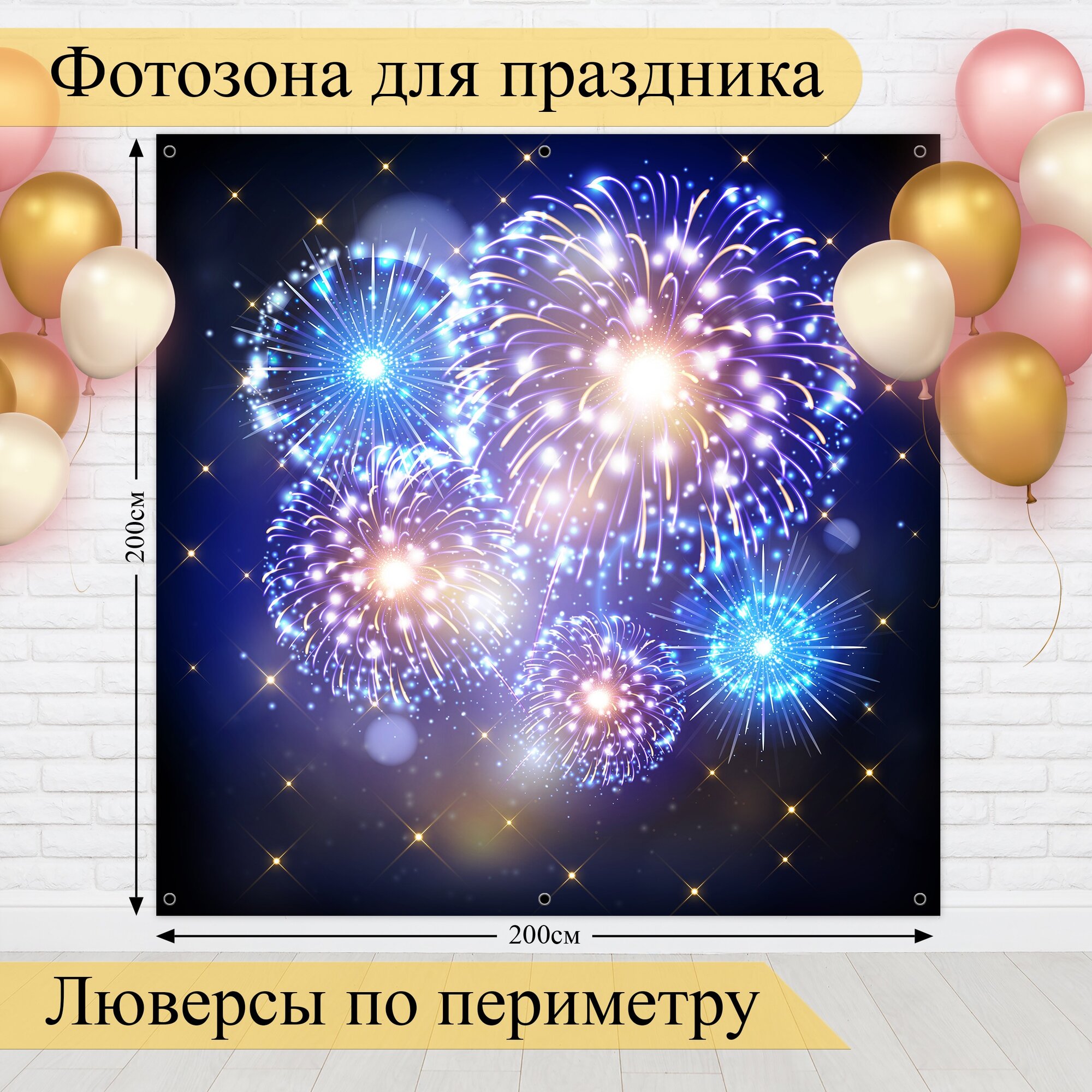 Фотозона баннер для фотосессии