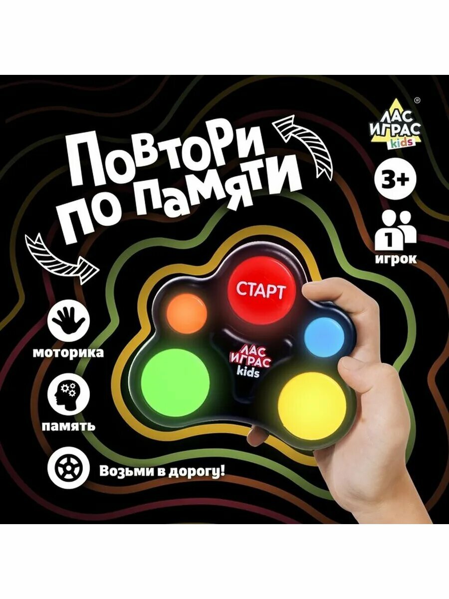 Интерактивная игра мемори «Повтори по памяти», 1 игрок, 3+