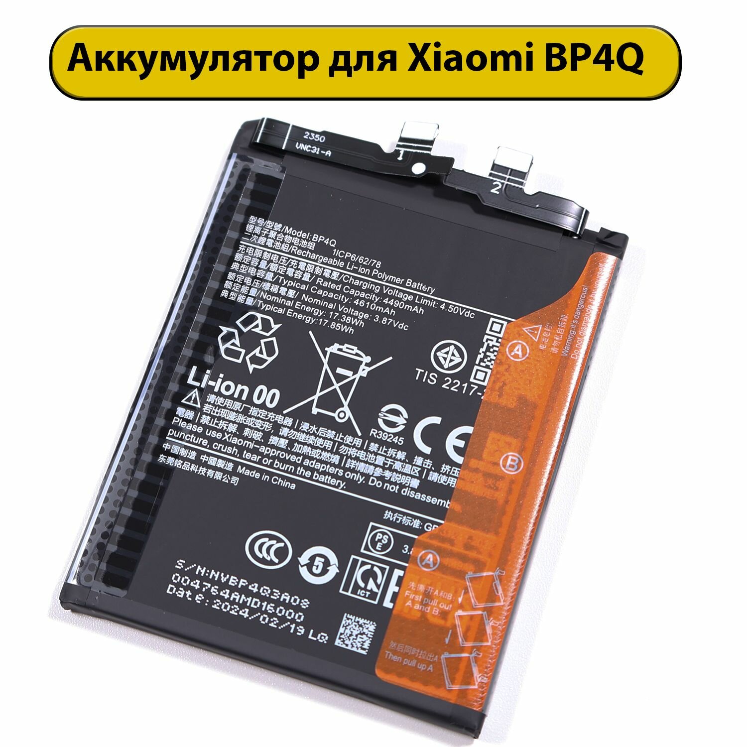 Аккумулятор для Xiaomi BP4Q 23078PND5G Xiaomi 14 4610 мАч