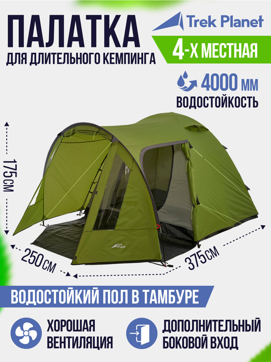 Четырехместная двухслойная кемпинговая палатка Trek Planet Tampa 4 для кемпинга