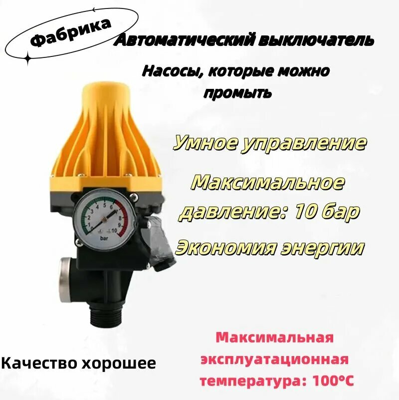 Реле давления для насоса