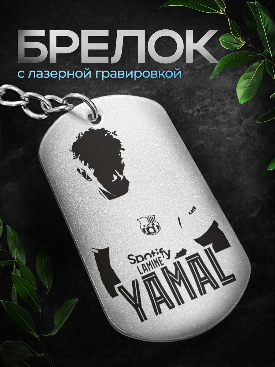 Брелок