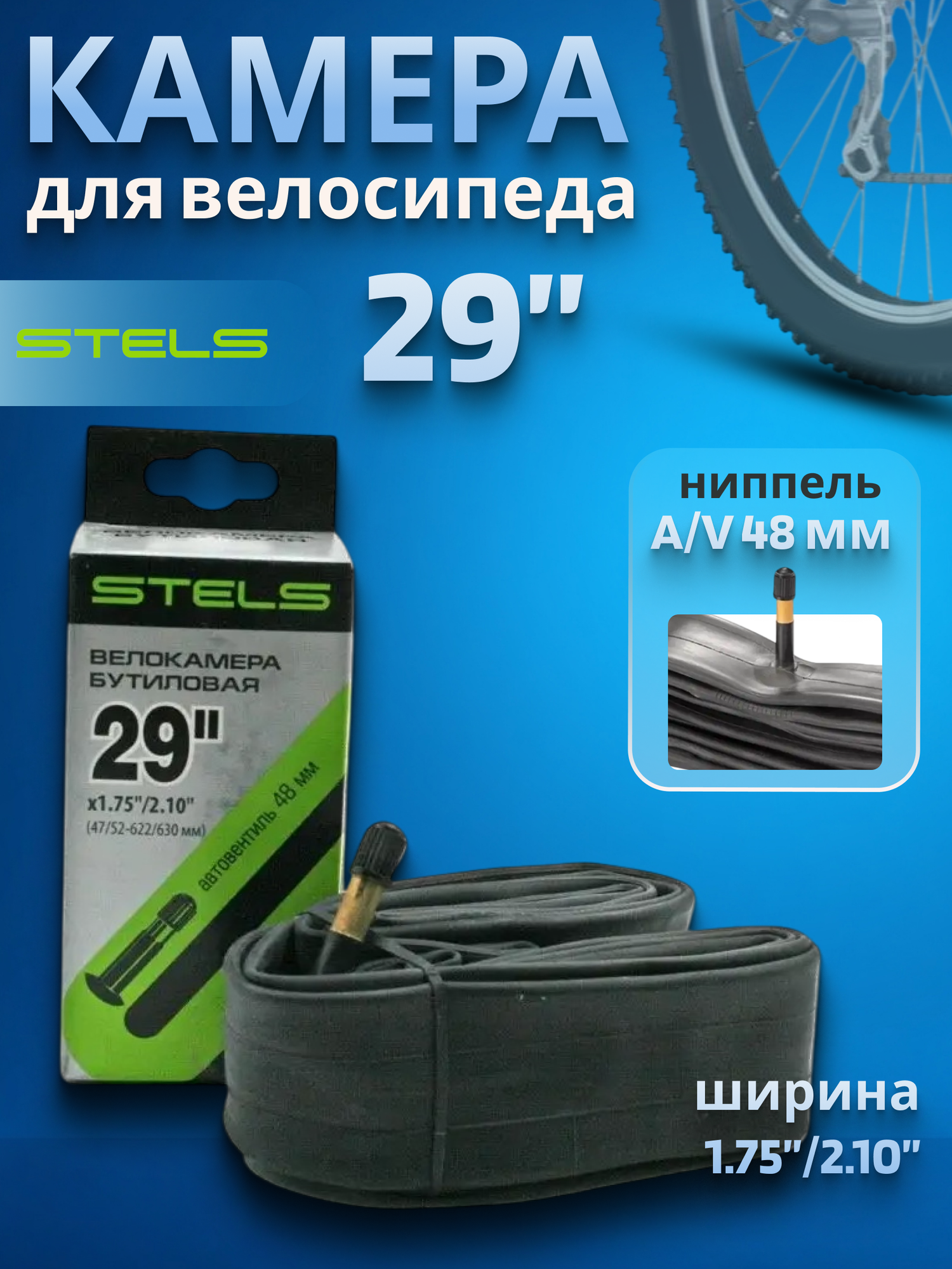 Велокамера 29" Chao Yang 29х1,75-2,10" AV 48 мм