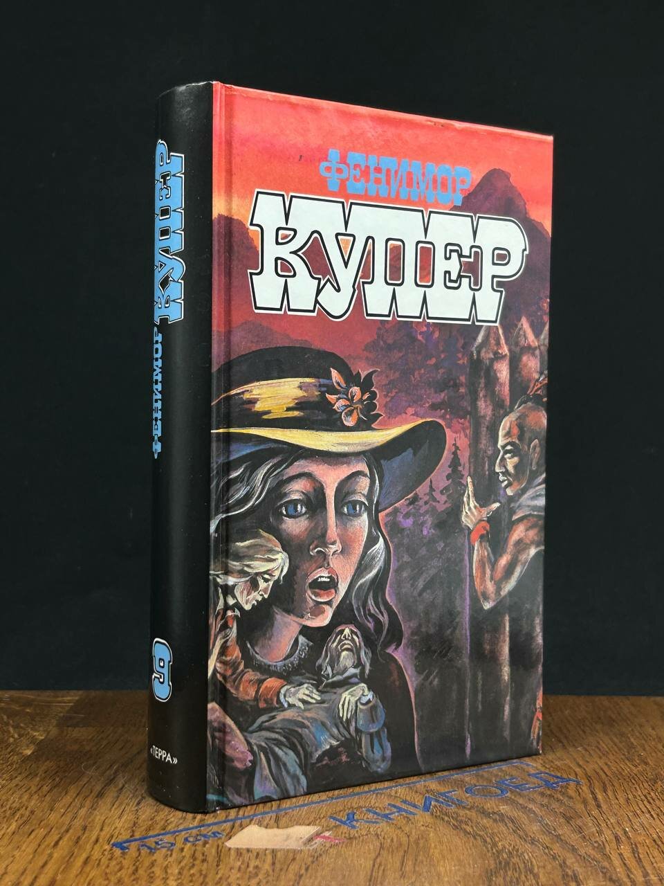 Книга. Д. Купер. Избранные сочинения в 9 томах. Том 9 1997 (2043903279096)