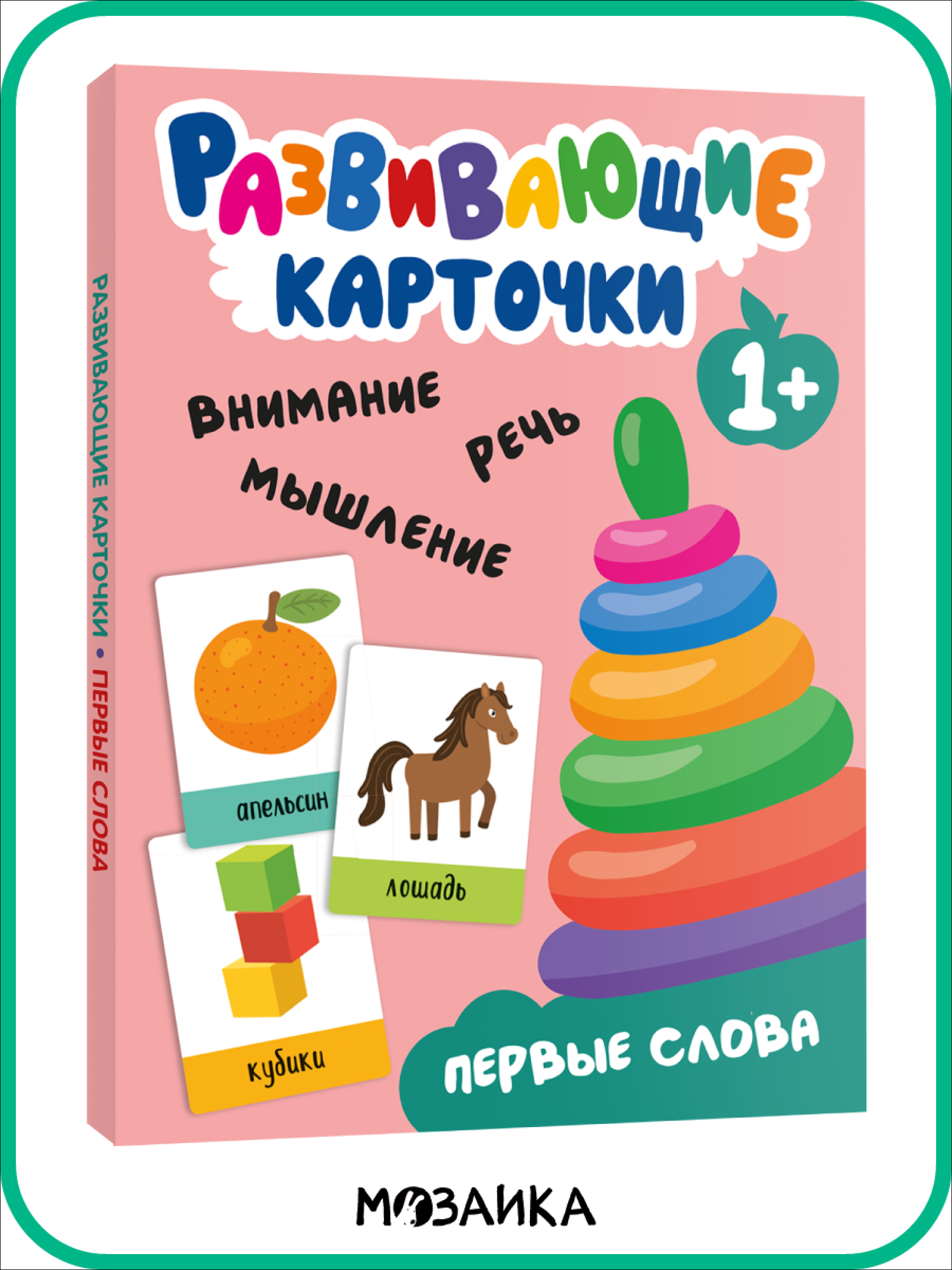 Развивающие карточки мозаика Kids для малышей, Первые слова, двусторонние, 15 шт