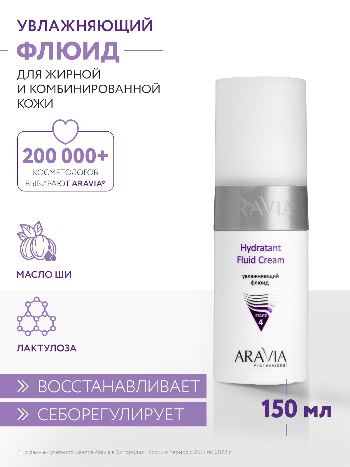 ARAVIA Крем- флюид увлажняющий для лица Hydratant Fluid Cream, 150 мл