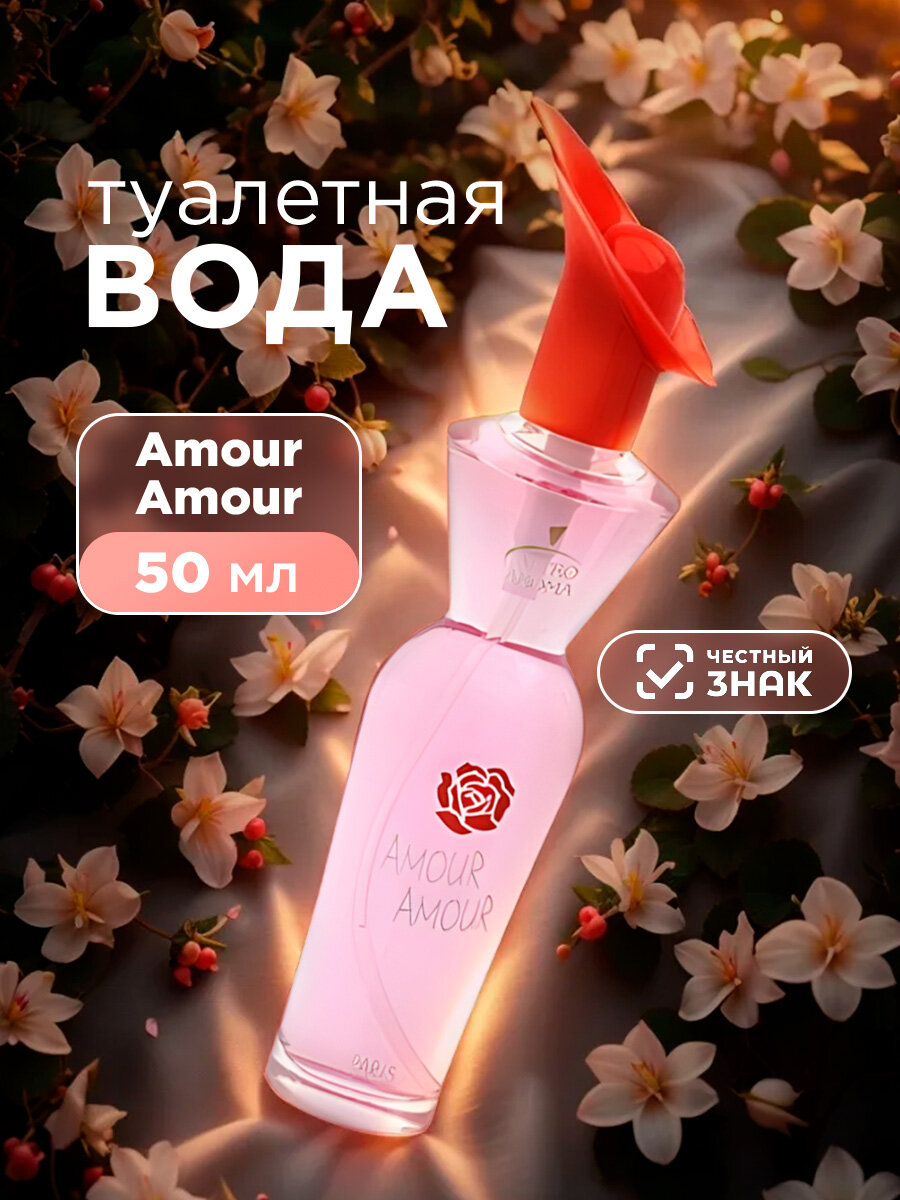 Туалетная вода женская Altro Aroma цветочная Lady Amour Amour 50 мл