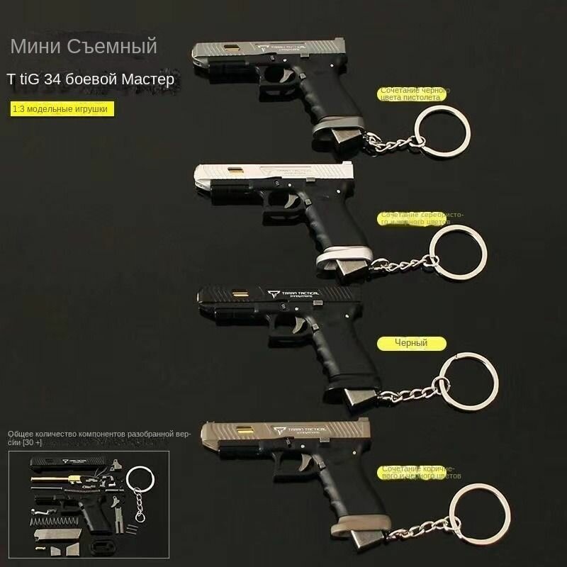 Брелок Glock 34, металл, с функцией разборки и сборки, черный