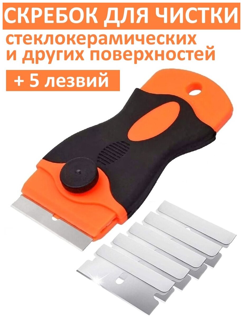 Скребок для чистки стеклокерамики стекла плитки керамических индукционных поверхностей окон стеклоочиститель стекломой