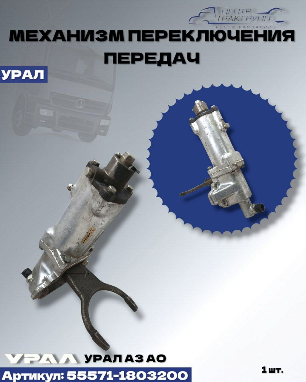 Механизм переключения передач