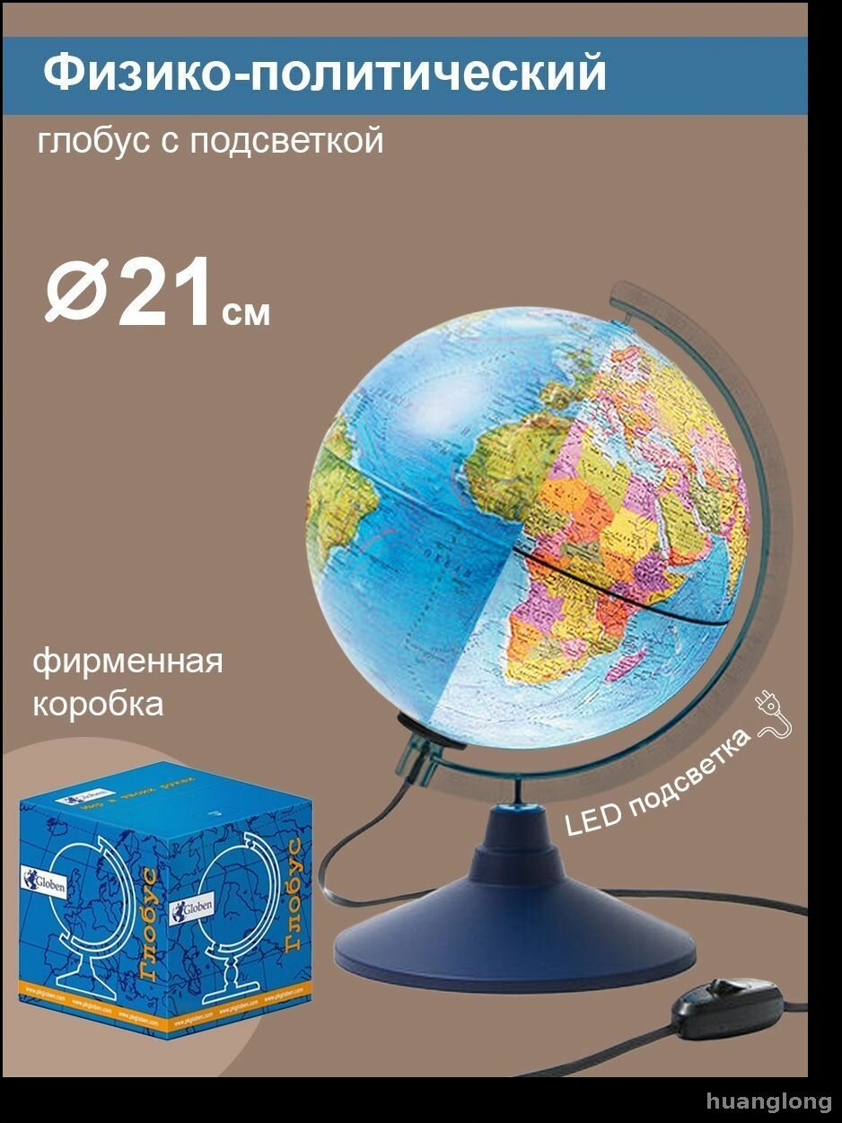 Глобус-huanglong-