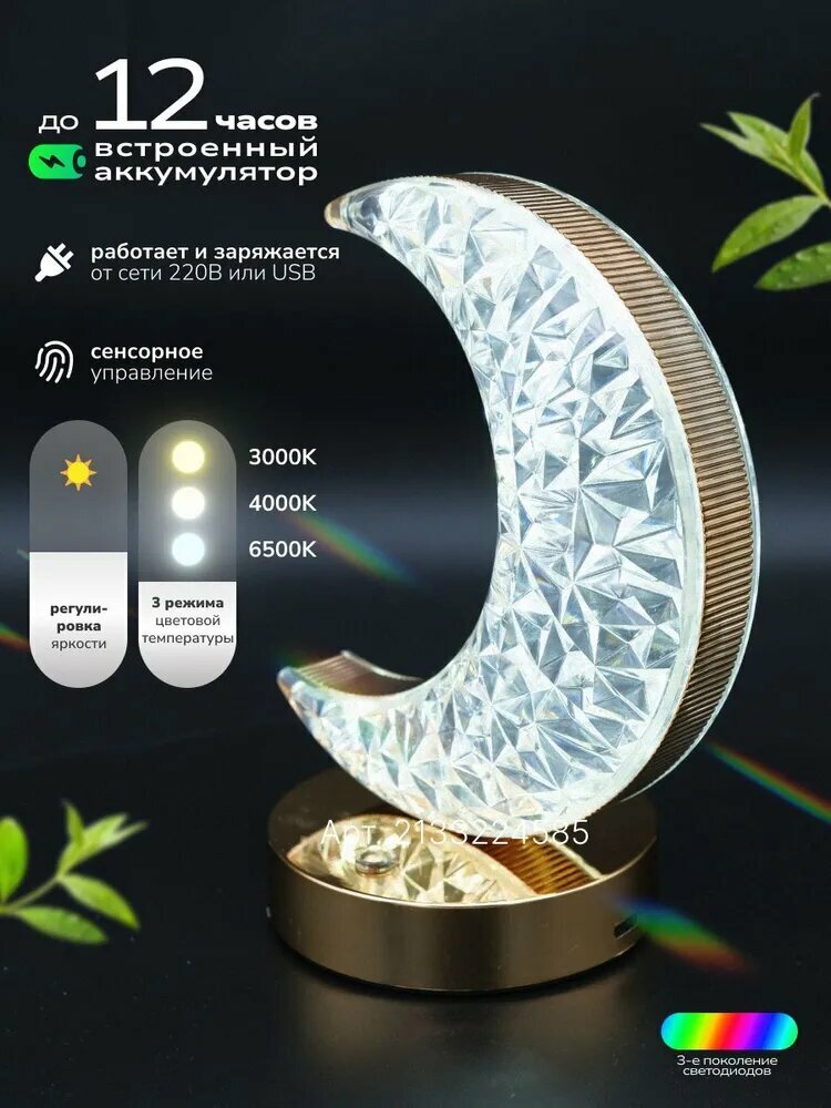 Лампа настольная "Ночник Декоративный Полумесяц", акриловый плафон, сенсорный, USB