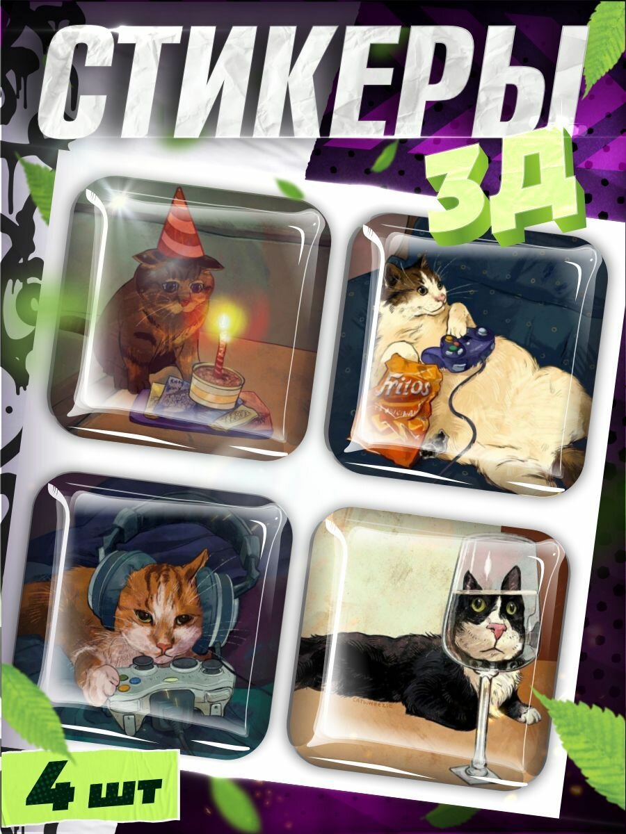Наклейки на телефон / 3д стикеры на чехол / мем котики