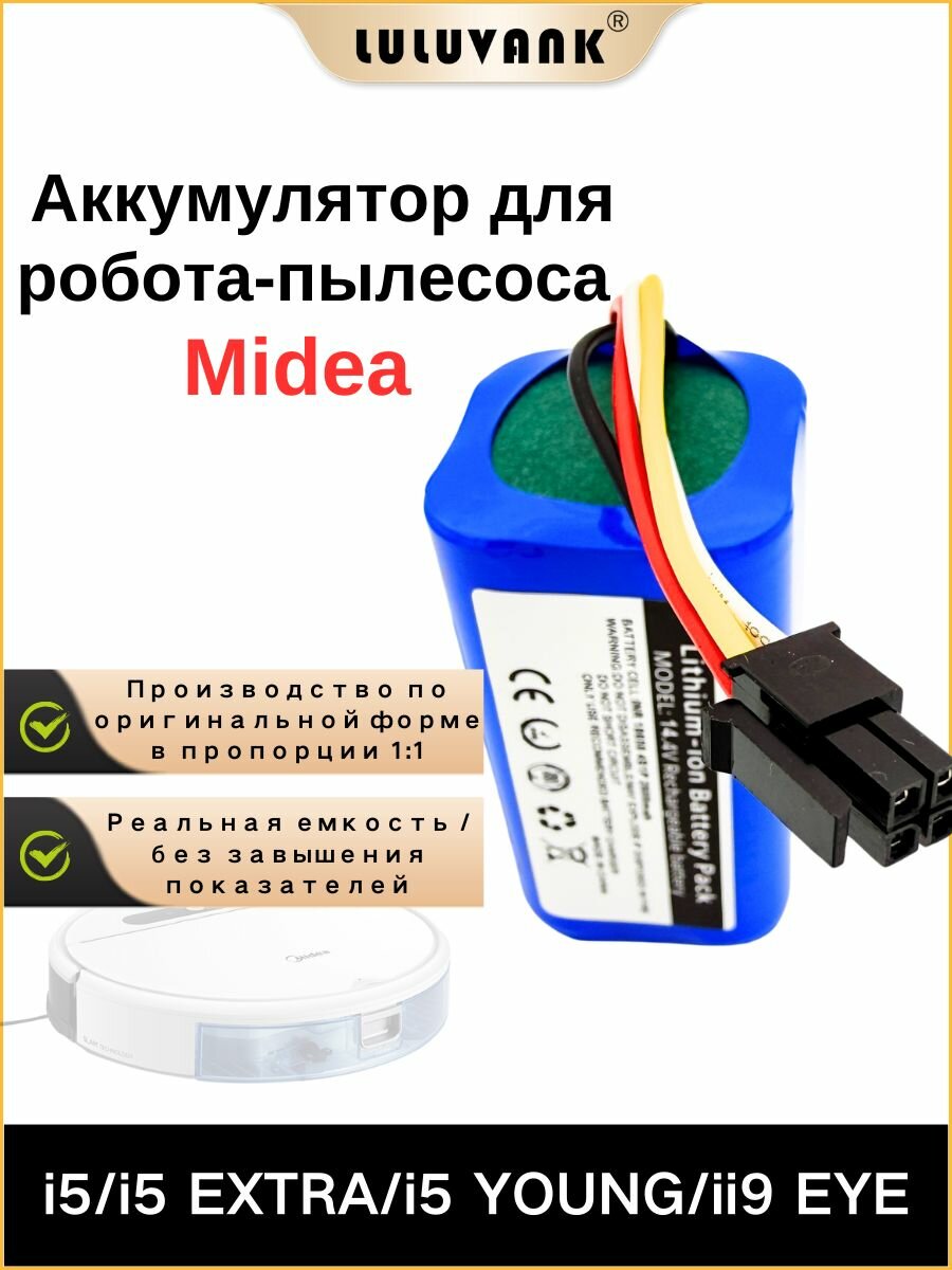 Заменяемый аккумулятор для пылесоса Midea I5 с напряжением 14,4 В, емкостью 2600/3200 мА ч