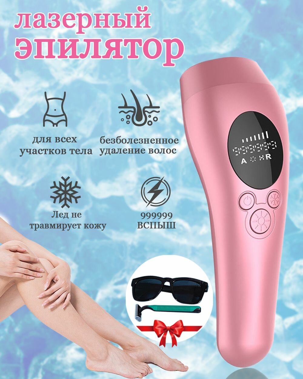 Фотоэпилятор лазерный для удаления волос IR01, IPL безболезненное эпилятор, розовый