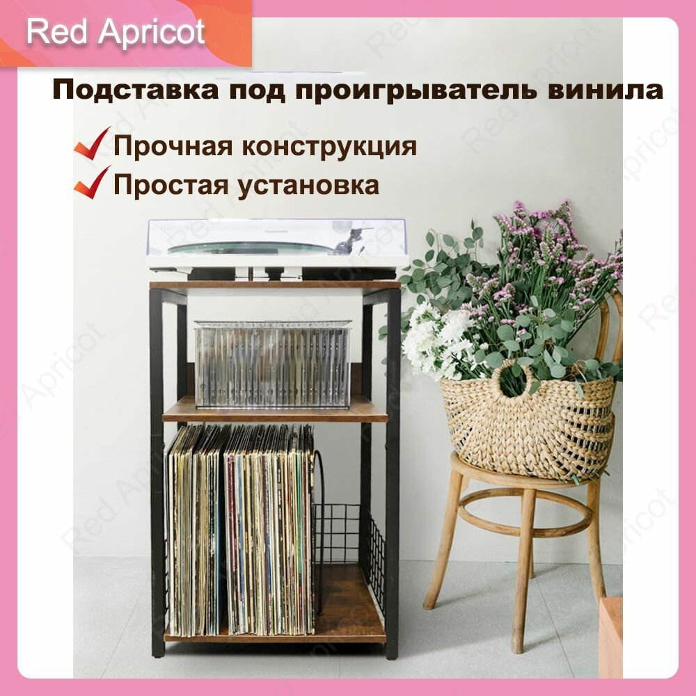 Подставка под проигрыватель винила, тумба для аудиотехники/Его можно хранить в три слоя