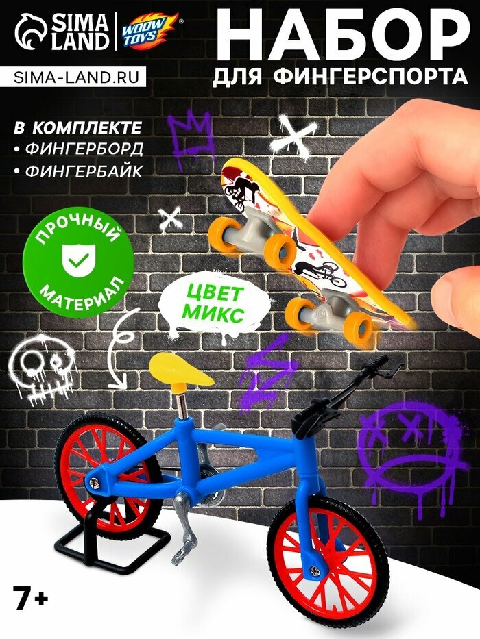 Набор пальчиковый скейтборд и велосипед, микс