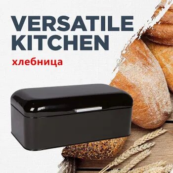 Хлебница, 30 см х 20 см х 15.5 см