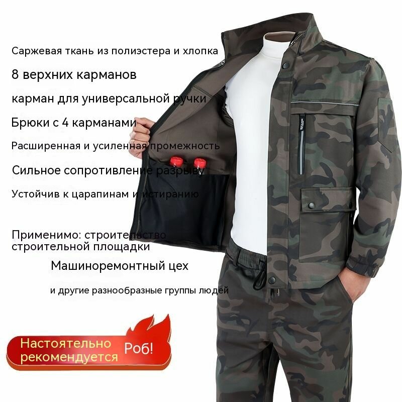 Костюм рабочий
