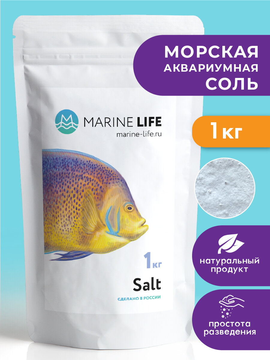 Морская соль Marine Life, для аквариума, 1кг, для морских рыб и растений