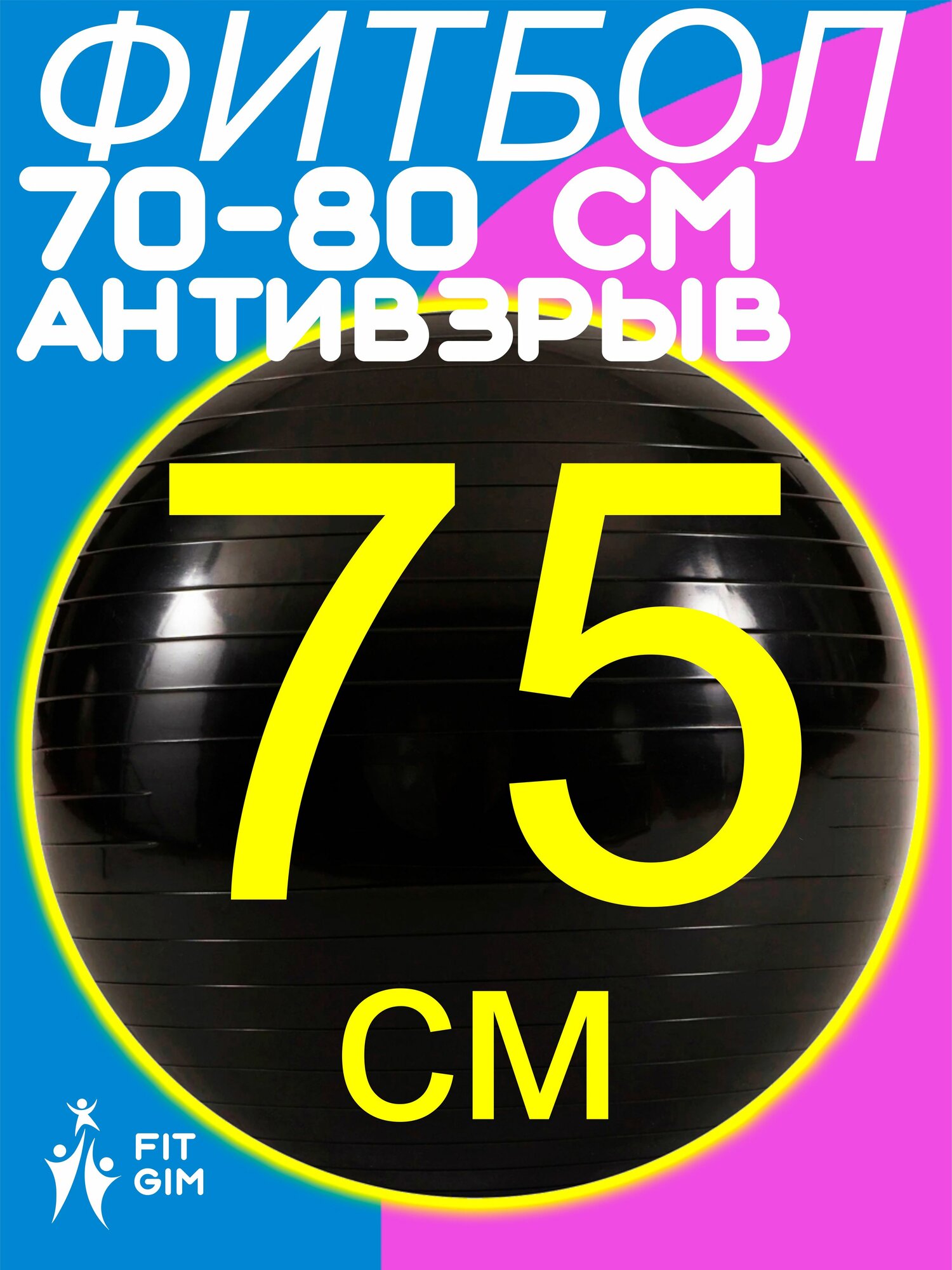 Фитбол
