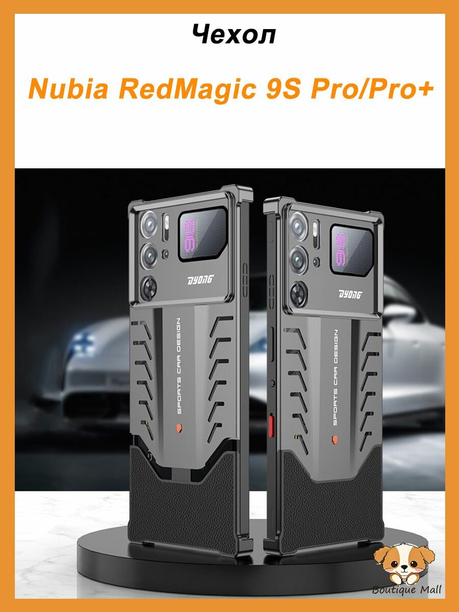 Чехол для Nubia RedMagic 9S Pro/Pro+, Металлический безрамочный чехол с клипсой, охлаждением и защитой от падений