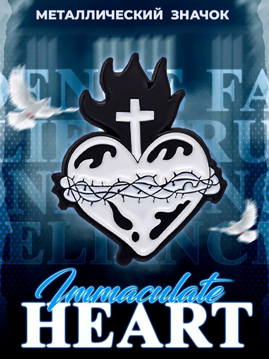 Металлический значок на рюкзак Immaculate Heart 31 мм