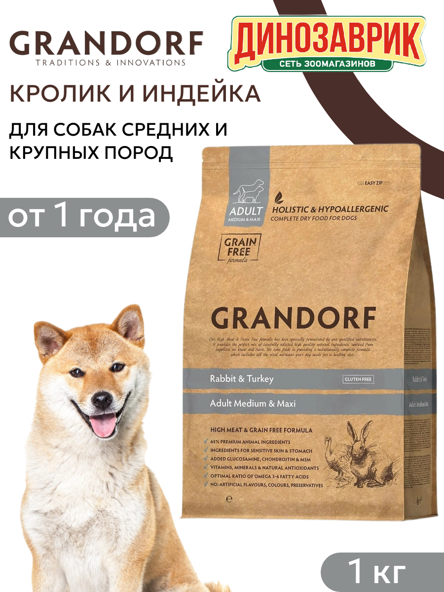 Сухой корм Grandorf Holistic Medium & Maxi беззерновой, для собак средних и крупных пород, кролик и индейка 1 кг