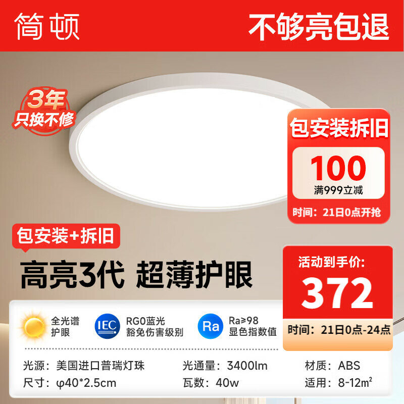 Jiandan Full Spectrum Eye-Caring Bedroom Ceiling Light Ultra-Thin LED Modern Minimalist Study Eye-Caring Light