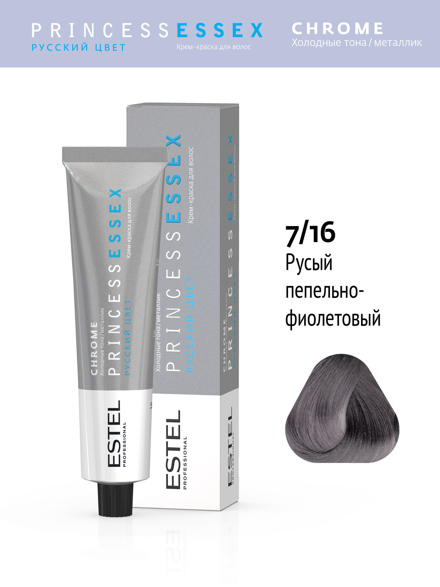 ESTEL Princess Essex Chrome крем-краска для волос, 7/16 русый пепельно-фиолетовый, 60 мл