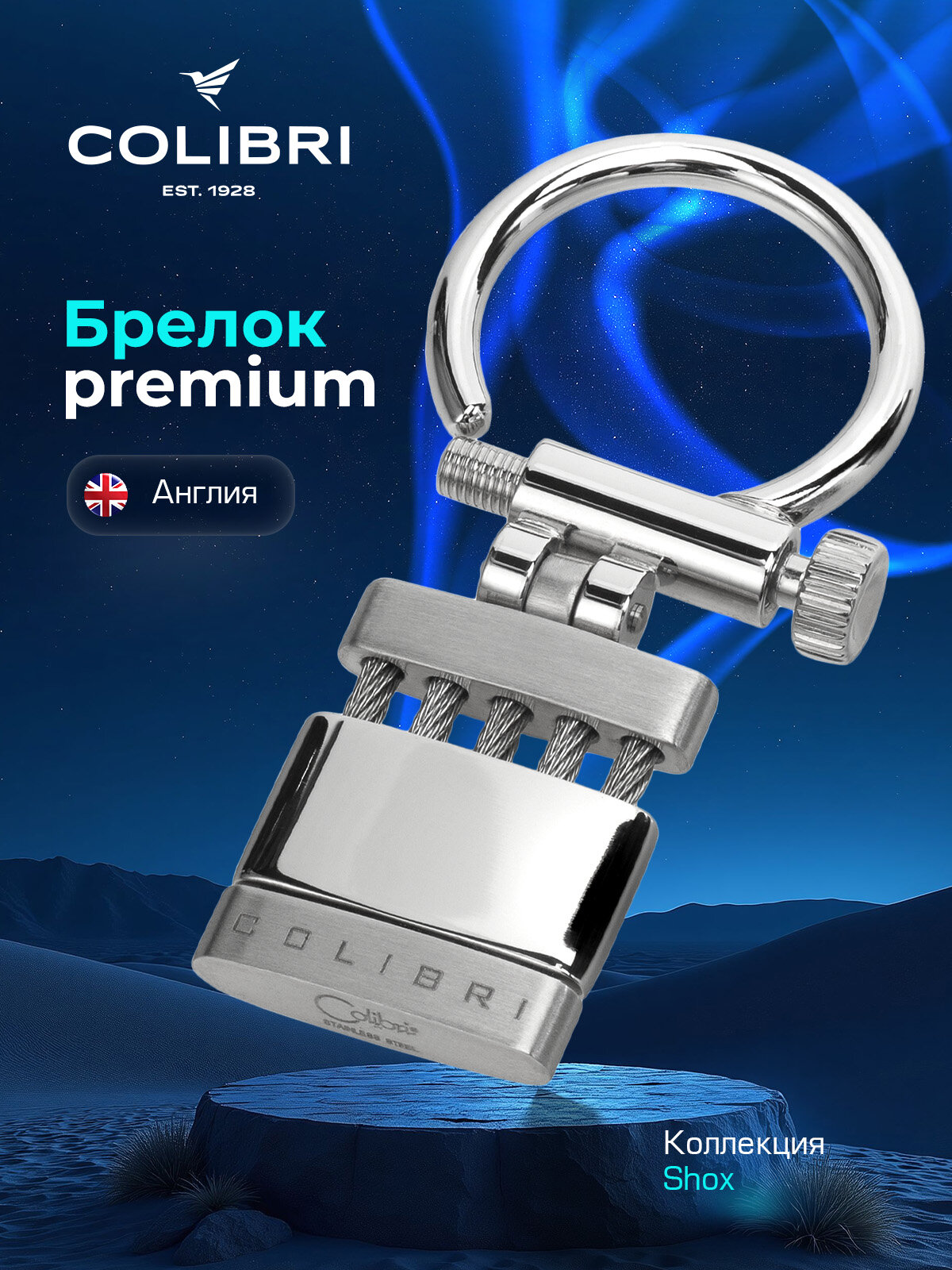 Брелок Colibri Of London