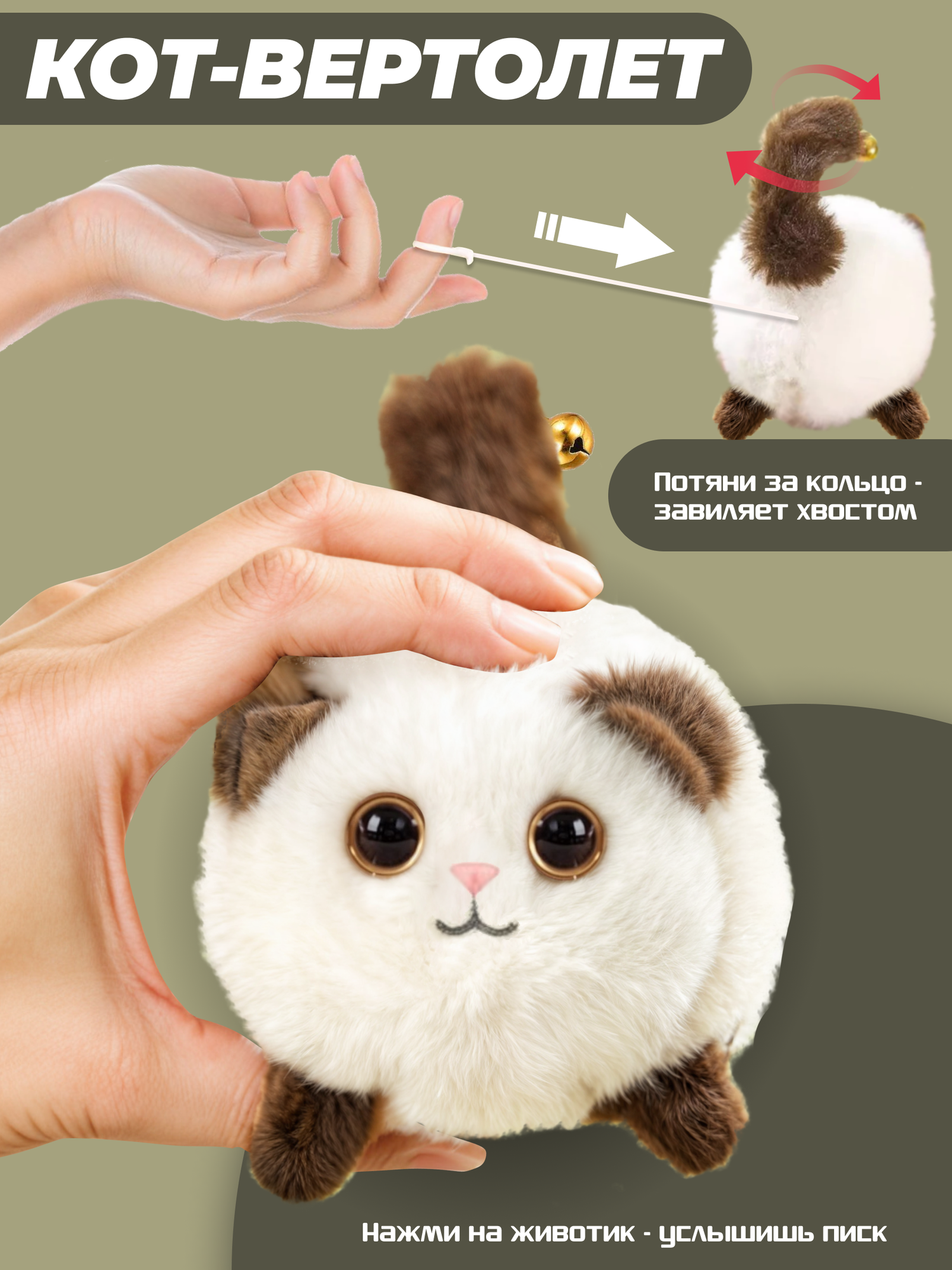 Мягкая игрушка брелок Кот вертолет 14 см с крутящимся хвостом, 2 цвета