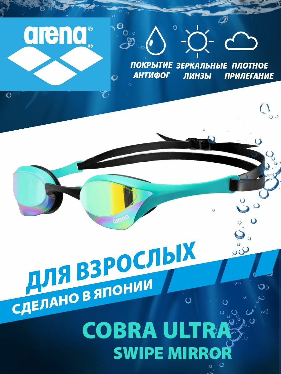 Очки для плавания